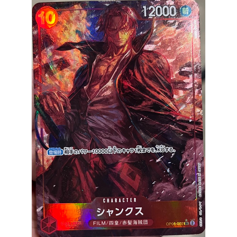 [OP06-007] Shanks (Super Rare) Parallel Art One Piece Card Game การ์ด ...
