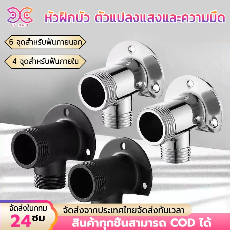 Rain Shower Adapter ตัวแปลงก๊อกผสม ตัวแปลงฝักบัวก๊อกผสม จากปกปิด ...