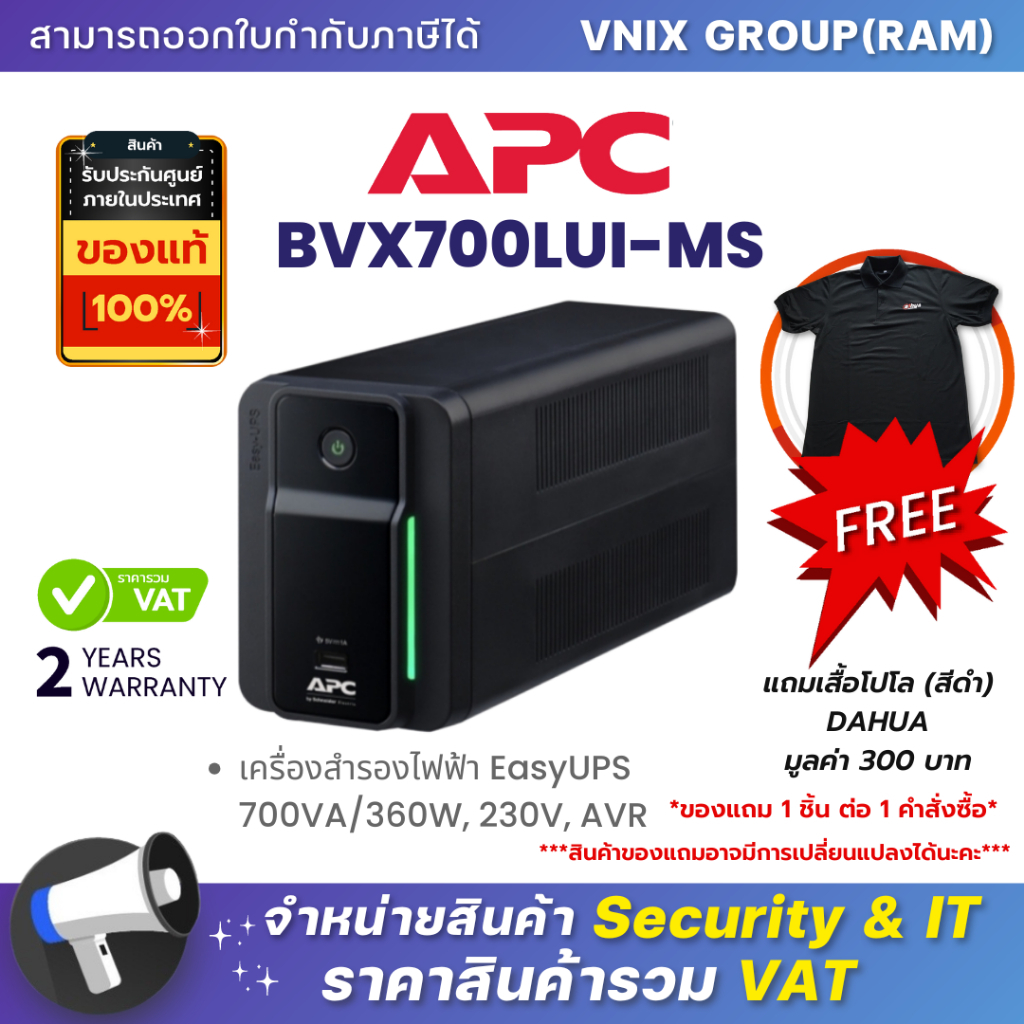 BVX700LUI-MS เครื่องสำรองไฟฟ้า APC EasyUPS 700VA/360W, 230V, AVR By ...