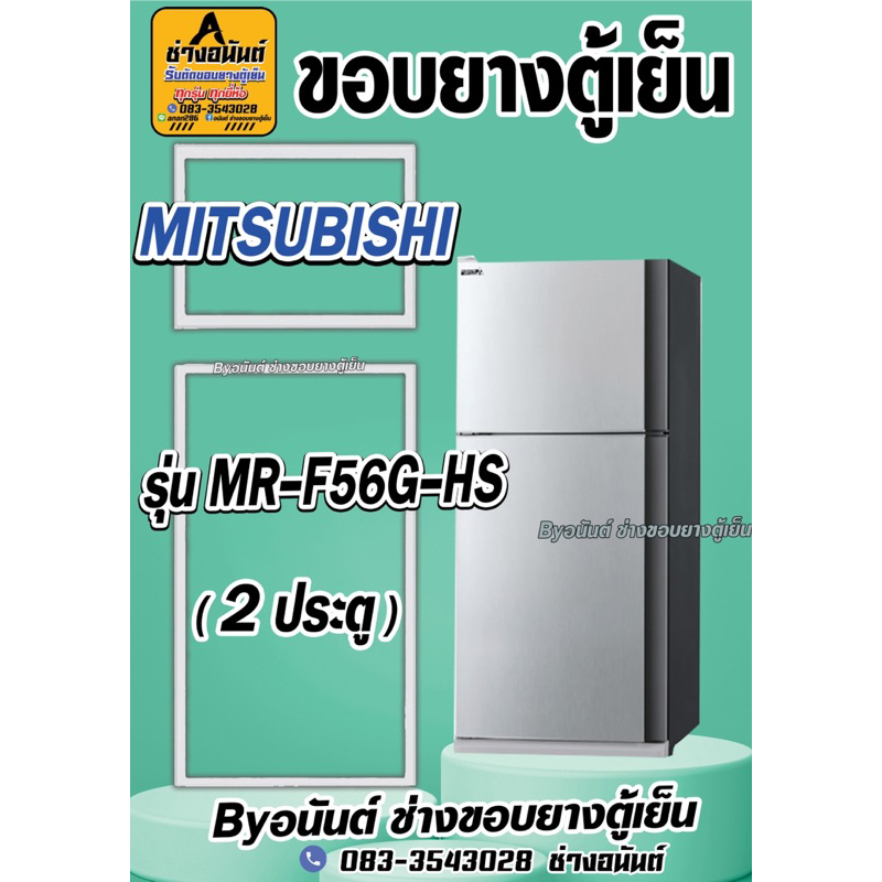 ขอบยางตู้เย็น MITSUBISHI รุ่น MR-F56G(2ประตู) | Shopee Thailand