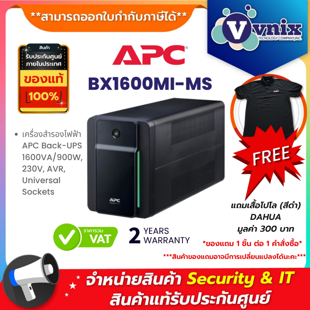 BX1600MI-MS เครื่องสำรองไฟฟ้า APC Back-UPS 1600VA/900W, 230V, AVR ...