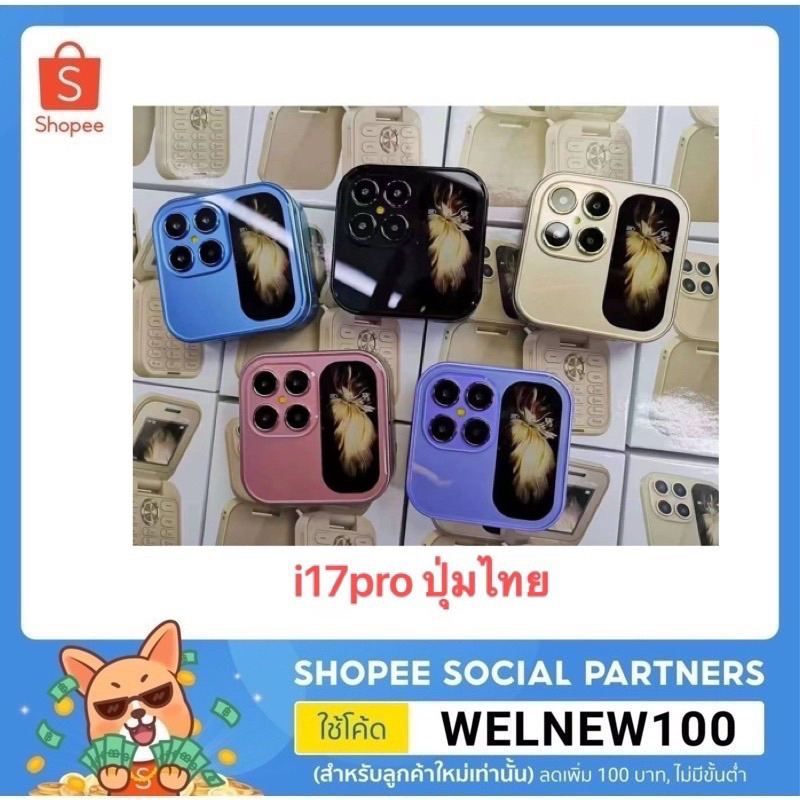 โทรสัพท์มือถือปุ่มกด ip17 pro (รุ่นใหม่ล่าสุด) 4G | Shopee Thailand