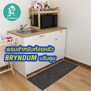 kitchen mat ราคาพิเศษ | ซื้อออนไลน์ที่ Shopee ส่งฟรี*ทั่วไทย!