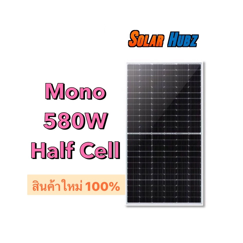 แผงโซล่าเซลล์ 580 วัตต์ solarcell 580W Mono Half Cell | Shopee Thailand