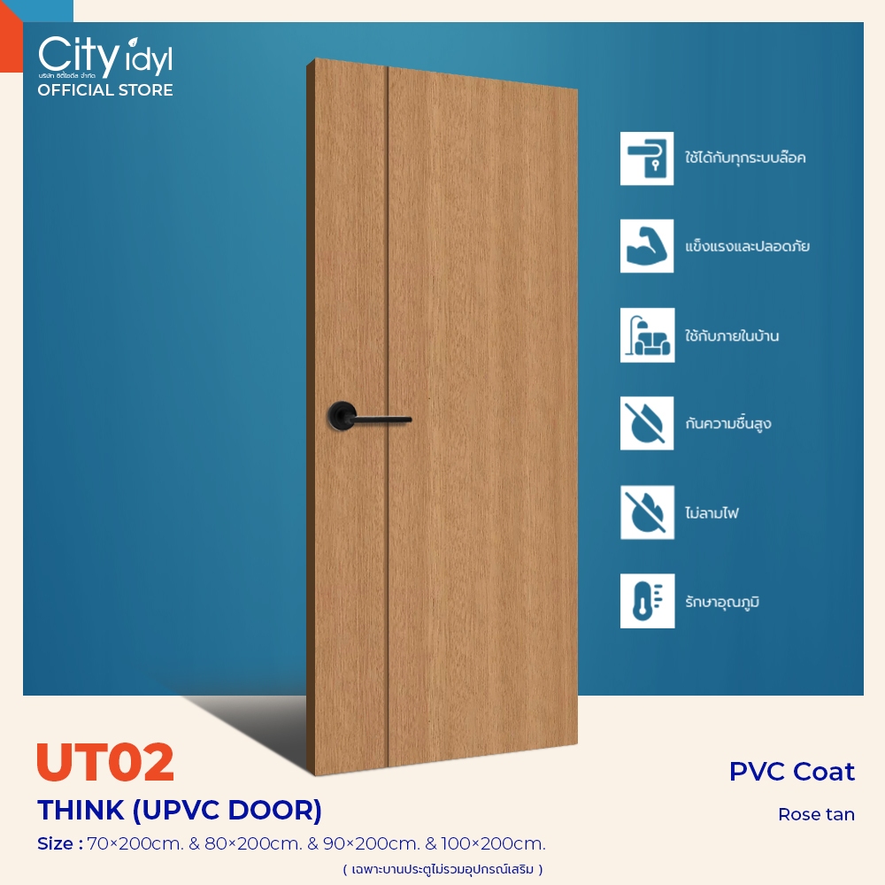 ประตูUPVC. THINK รุ่นUT0ุ2 ปิดผิวFilm PVC COATลายไม้ ประตูสำเร็จรูป สำหรับภายใน ติดตั้งบานเลื่อน ...