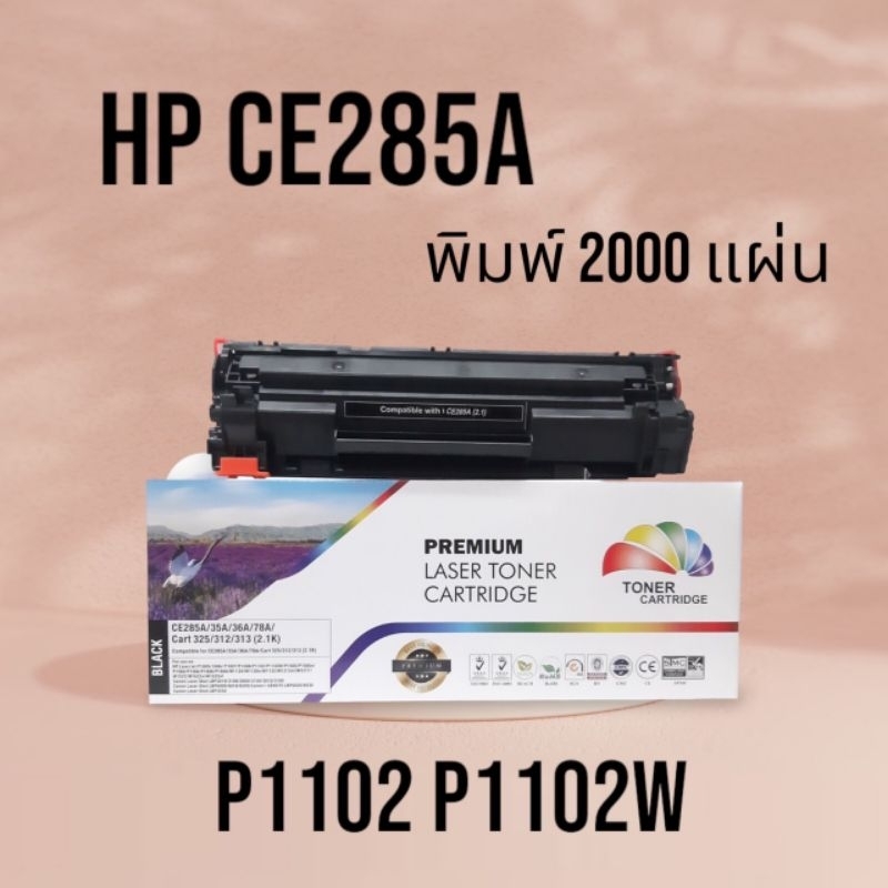 หมึก hp laserjet p1102 / P1102w / M1130 / M1132 / M1212nf / M1217 nfw ...