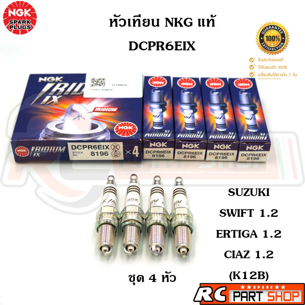 หัวเทียน NGK IRIDIUM IX แท้ เบอร์ DCPR6EIX (8196) ใช้สำหรับรถยนต์ ...