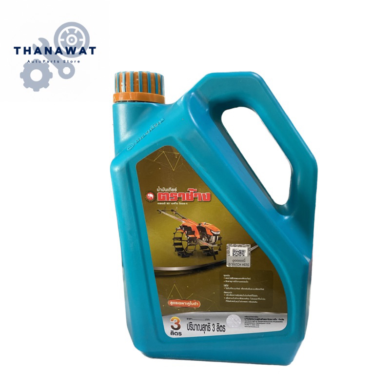 TAR CHANG น้ำมันเกียร์รถไถเดินตาม ตราช้าง SAE90 API GL-4 (3 ลิตร ...