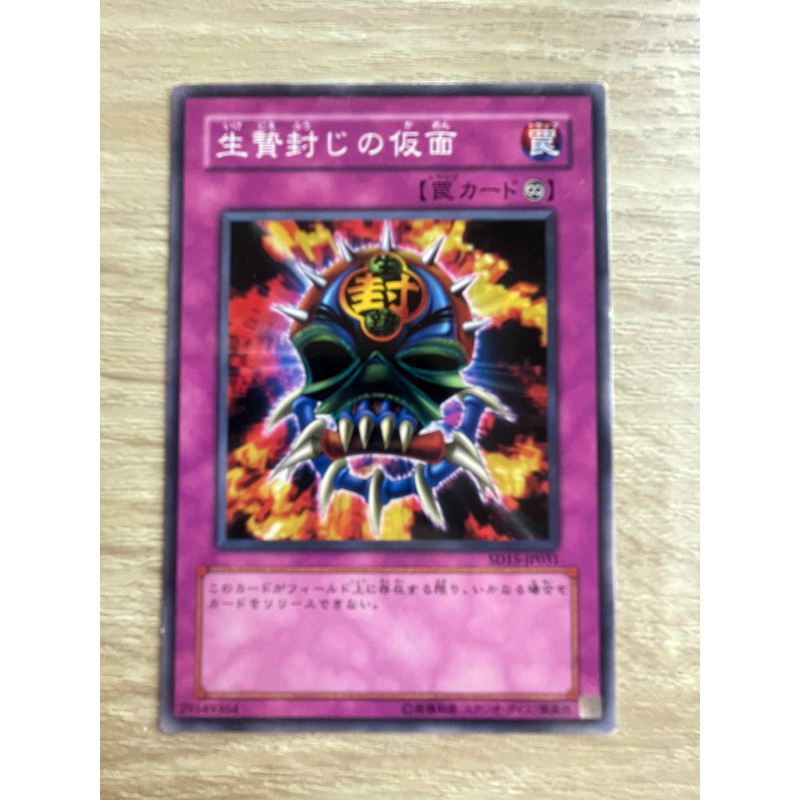 Mast of Restrict หน้ากากสะกดการบูชายันต์ รหัส SD15-JP031 ตำหนิมุมไม่คม | Shopee Thailand