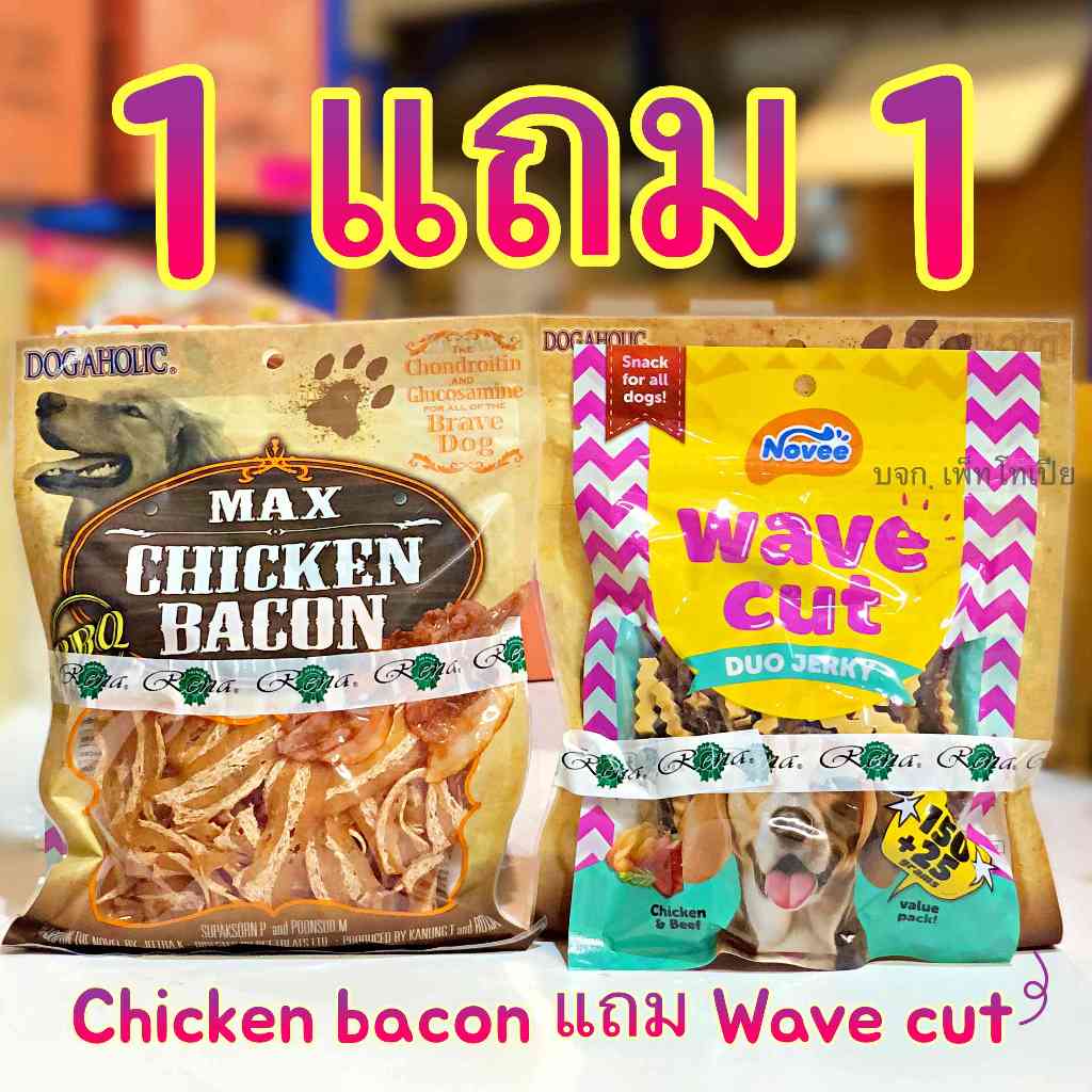 (แถมเฉพาะล้อตนี้ค่ะ) ขนมสุนัข Max chicken bacon รส BBQ ขนมหมา ขนมคบ ...