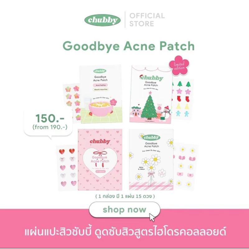 🎀🌷;(สั่งในไลฟ์เหลือ 99.- ) แผ่นแปะสิวชับบี้ Chubby Goodbye Acne Patch | Shopee Thailand