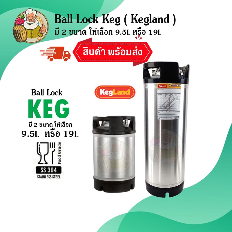 [Kegland] ถังเบียร์แสตนเลส Beer Keg แบบ Ball Lock (ใหม่) Food Grade Kegland ขนาด 9.5, 19 ลิตร ...