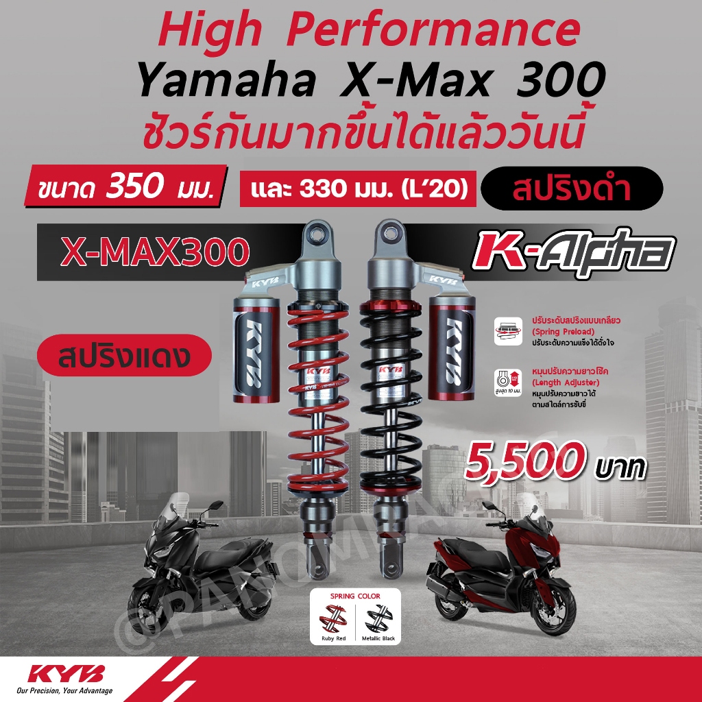 KYB โช้คหลัง K-ALPHA รุ่น X-MAX300 XMAX300 ขนาดความสูง 350 มม. STD และ 330มม L'30 เลือกสีได้ ...