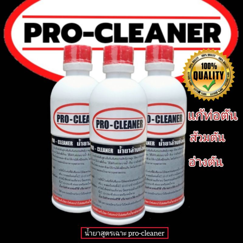 น้ำยาล้างท่อตัน procleaner น้ำยาเข้มข้น พลังสลายแรงสะอาดหมดจด ไม่ทำลาย ...