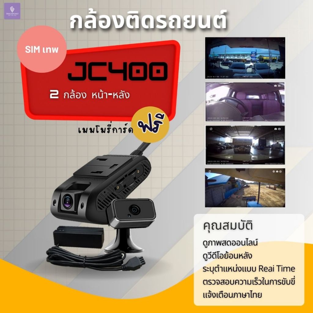 กล้องติดรถยนต์ออนไลน์ - ดูผ่านมือถือได้จากทุกที่ รุ่น JC400 | Shopee ...