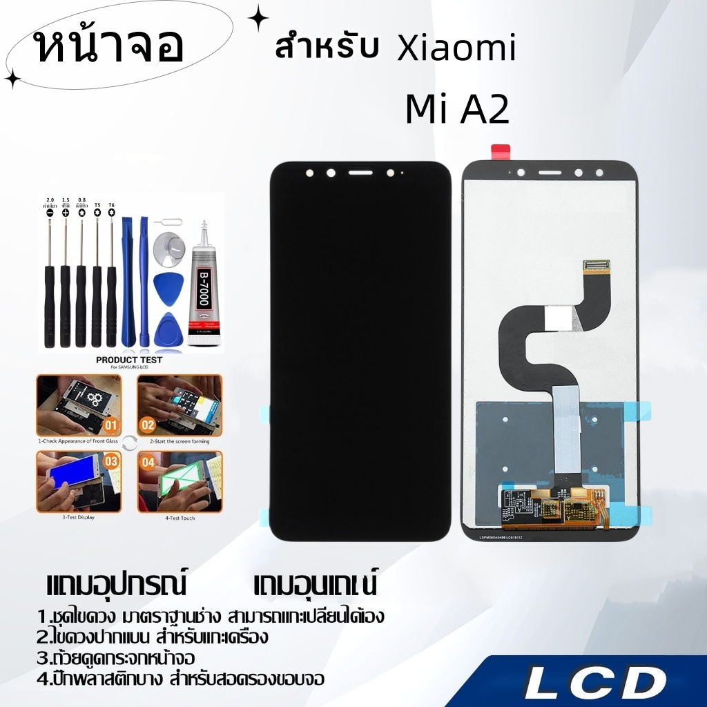 หน้าจอ Xiaomi Mi A2,LCD for Xiaomi Mi A2,อะไหล่หน้าจอ จอชุดพร้อมทัสกรีน เสียวมี่ Xiaomi Mi A2 ...
