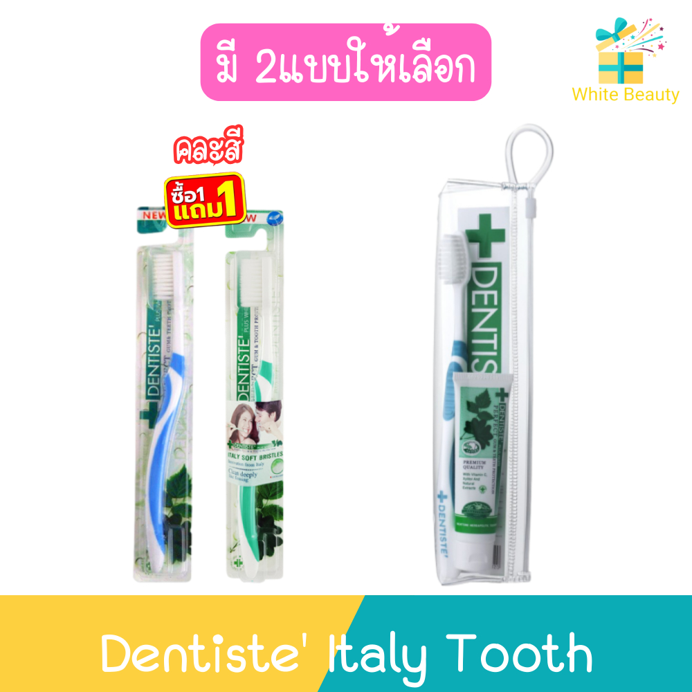 (มี 2แบบให้เลือก) Dentiste' Italy Tooth เดนทิสเต้ แปรงสีฟันอิตาลี ...