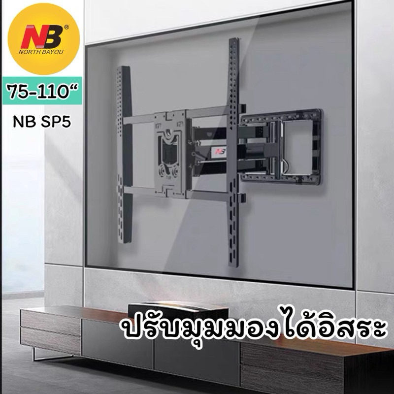 NB SP5 ขาแขวนทีวี ขนาด 75“-110” ปรับซ้ายขวา ก้มเงย ได้ รองรับน้ำหนักได้ ...