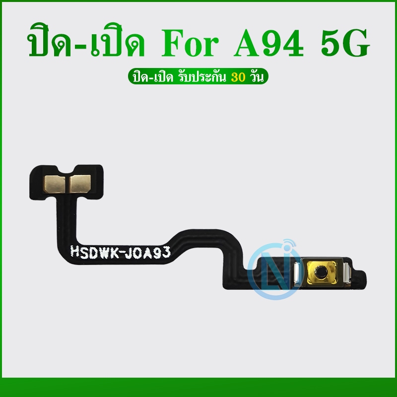 power OPPO A94 5G อะไหล่แพรสวิตช์ ปิดเปิด Power on-off (ได้1ชิ้นค่ะ ...