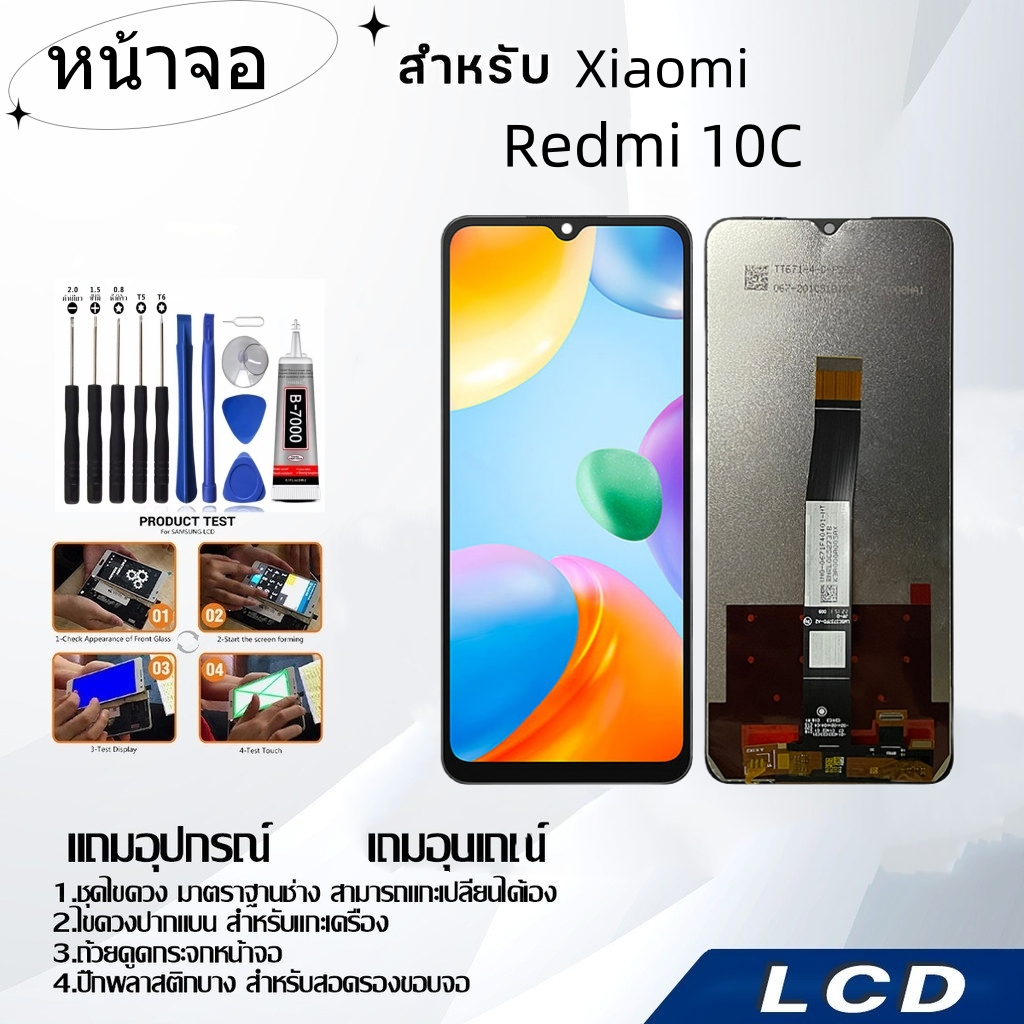 หน้าจอ Xiaomi Redmi 10C,LCD for Xiaomi Redmi 10C,อะไหล่หน้าจอ จอชุดพร้อ ...