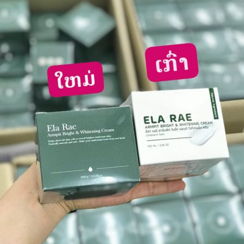 พร้อมส่ง🚚 ELA RAE CREAM ครีมรักแร้ อีล้า อีล่าแร้ อีล่าแรร์ ไวท์เทนนิ่ง ...