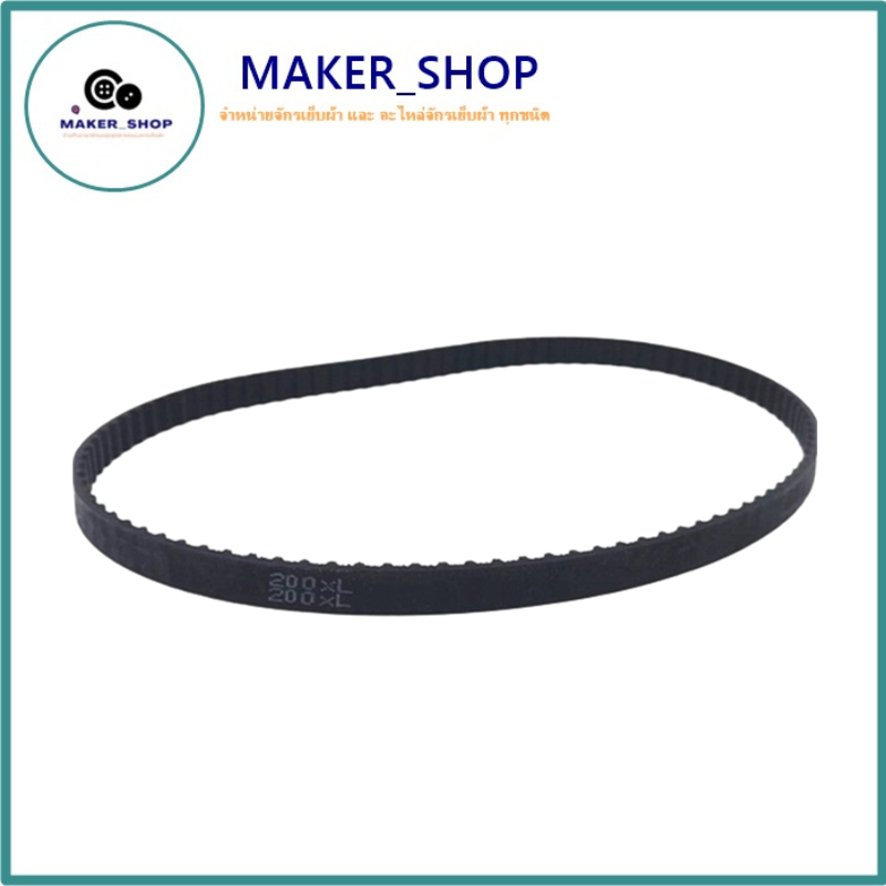 สายพันรุ่น200XL สายพันจักร สายพันทั่วไป 101ฟัน ความยาว51cm **ราคาต่อ ...