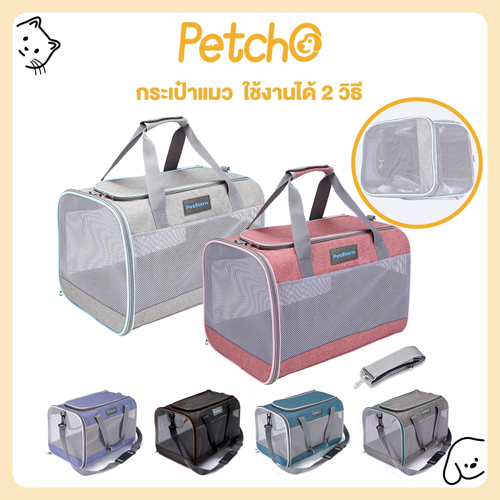 10 อันดับ กระเป๋าใส่แมว ยี่ห้อไหนดี ใบใหญ่ พับเก็บได้ ระบายอากาศได้ ...