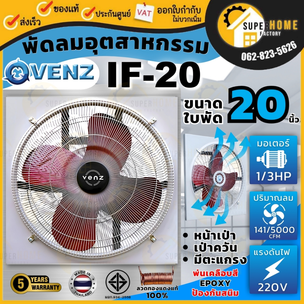 VENZ พัดลม อุตสาหกรรม รุ่น IF-20 พัดลม20" เป่าควัน ใบแดง ตะเเกรงหน้า ...