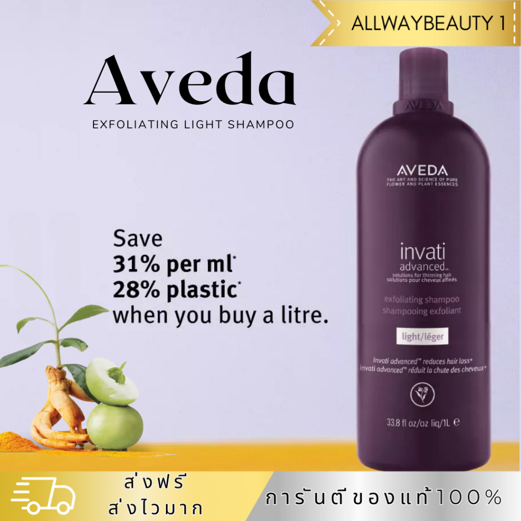 AVEDA INVATI ADVANCED™ EXFOLIATING LIGHT SHAMPOO แชมพูลดผมขาดหลุดร่วง ( ผมเส้นเล็ก ) EXFOLIATING ...