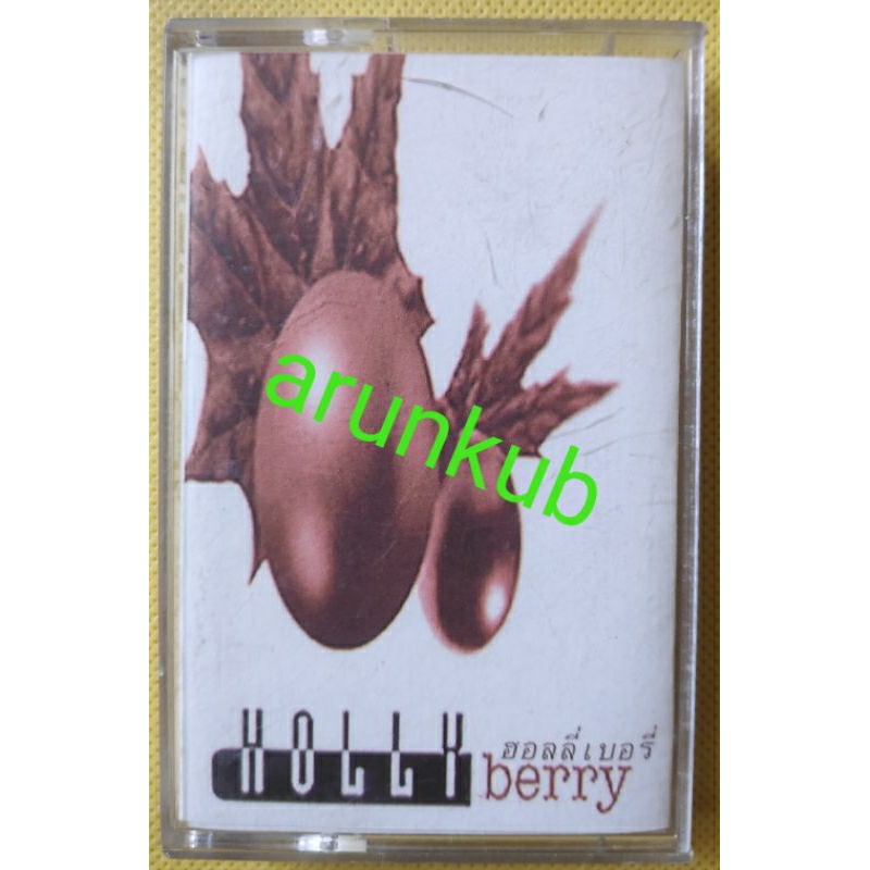 ้เทปเพลง Holly Berry มือสอง (หายากน่าสะสม) | Shopee Thailand