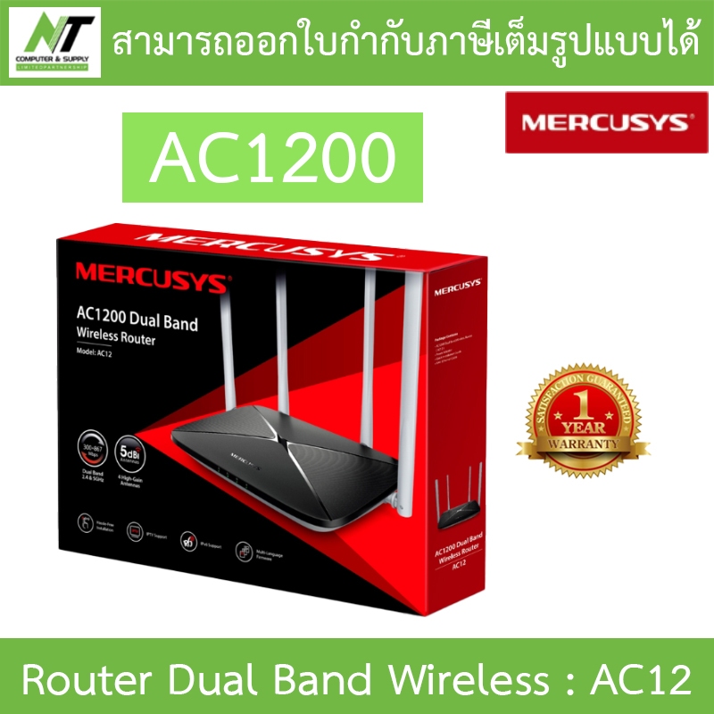 MERCUSYS Wireless Router เร้าเตอร์ไวไฟ AC1200 Dual Band Wireless Router ...