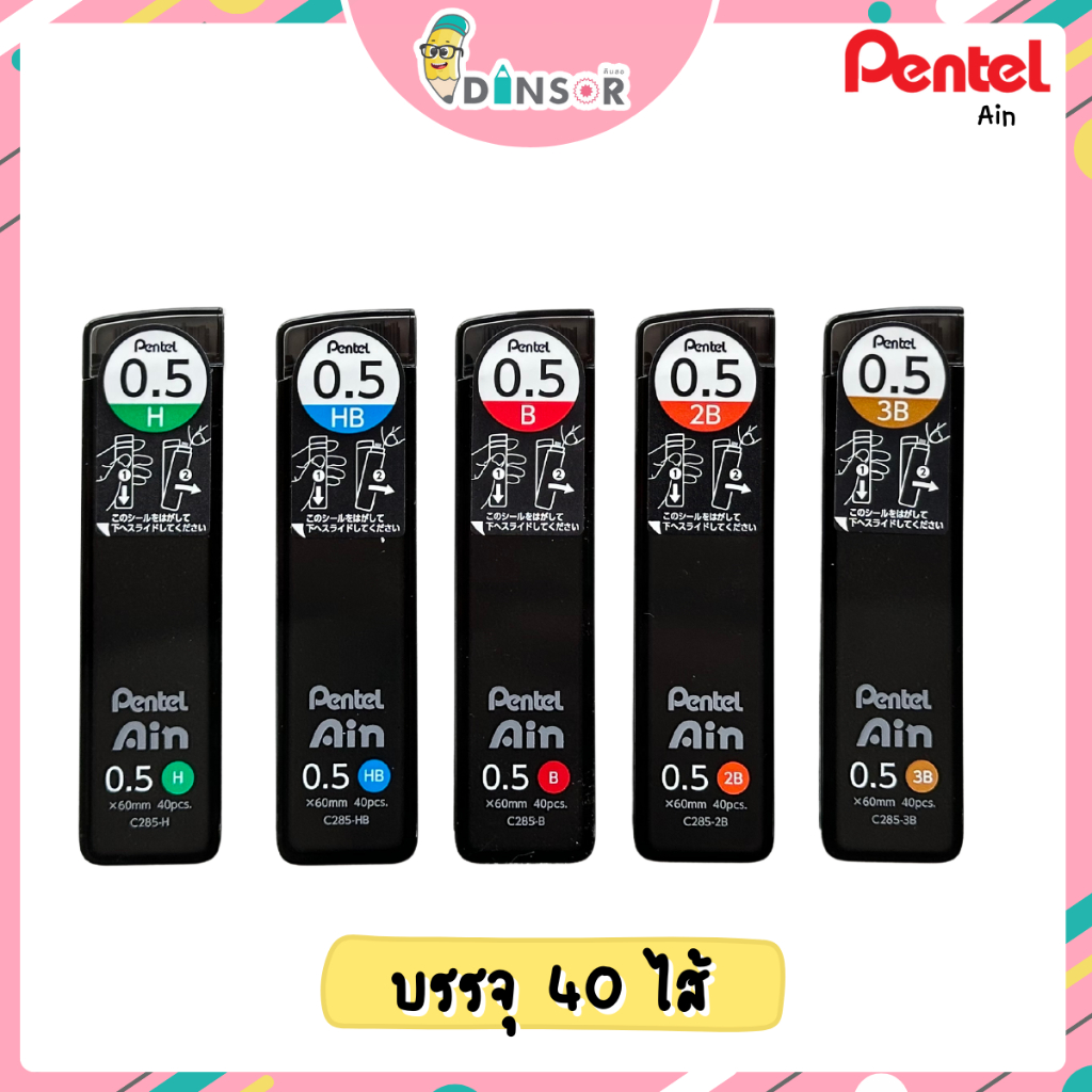 Pentel Ain ไส้ดินสอกด C285 ความเข้ม H, HB, B, 2B, 3B, 4B ขนาด 0.5 มม. | Shopee Thailand