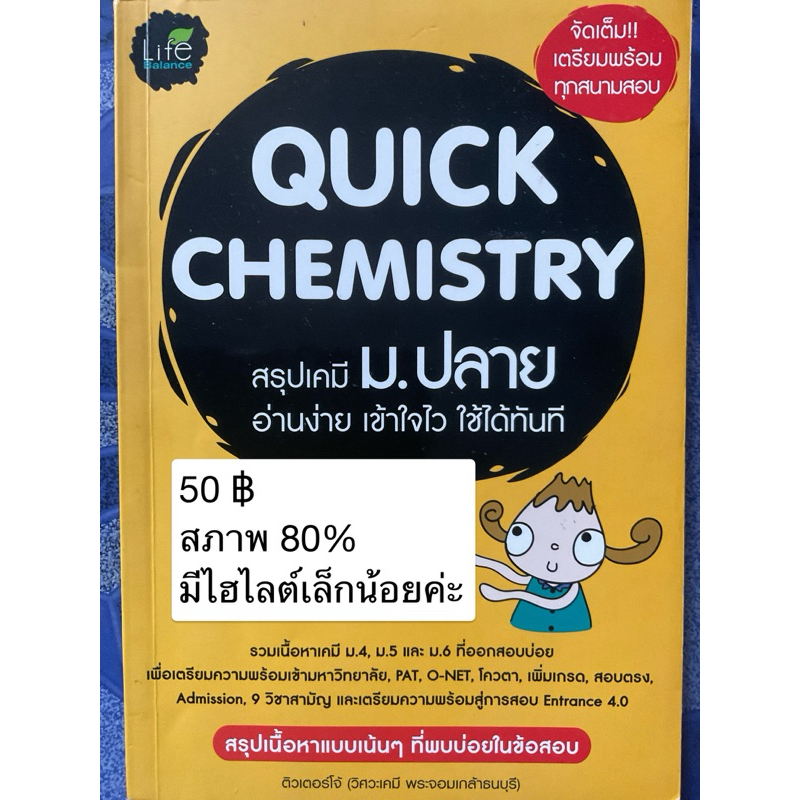 Quick chemistry สรุปเคมีม.ปลาย อ่านง่าย เข้าใจไว ใช้ได้ทันที | Shopee ...