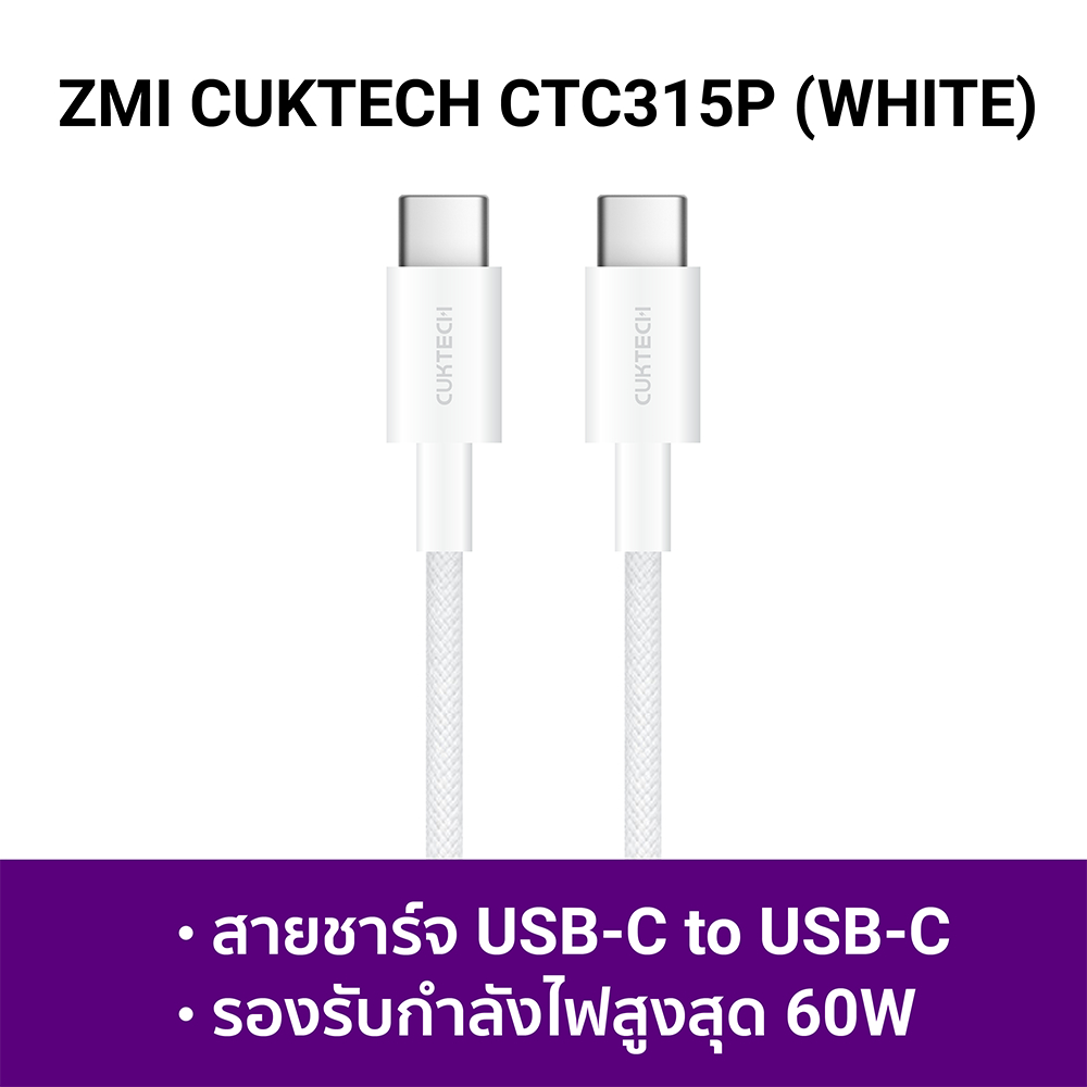 [ลดเหลือ 254] ZMI CUKTECH CTC315P สายชาร์จ iPhone 15 ไนลอนถัก USB-C to USB-C 60W 1.5 เมตร ชาร์จ ...