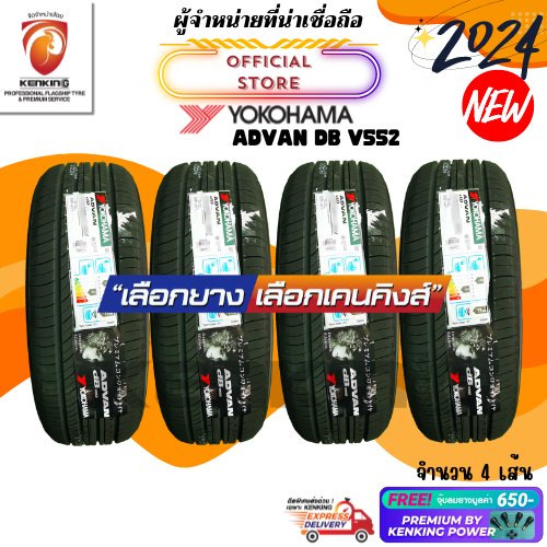 🔥ยางราคาส่ง🔥225/50 R17 Advan dB V552 ยางใหม่ปี 2024🔥(4 เส้น) ยางขอบ17 Free!! จุ๊บยาง Premium By ...