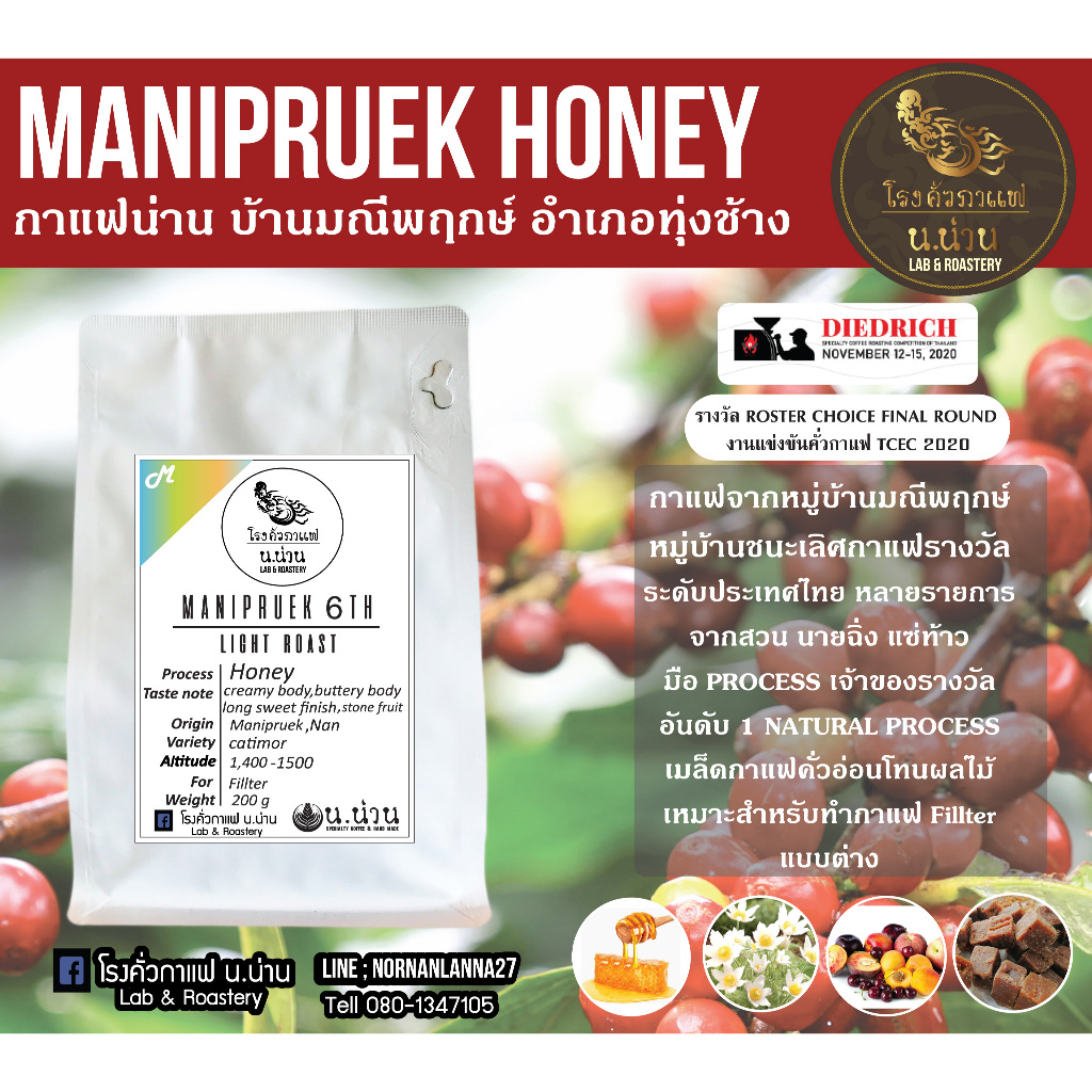 Nan Coffee Roastery เมล็ดกาแฟบ้านมณีพฤกษ์ Honey Process สวนลุงฉิ่ง คั่ว ...