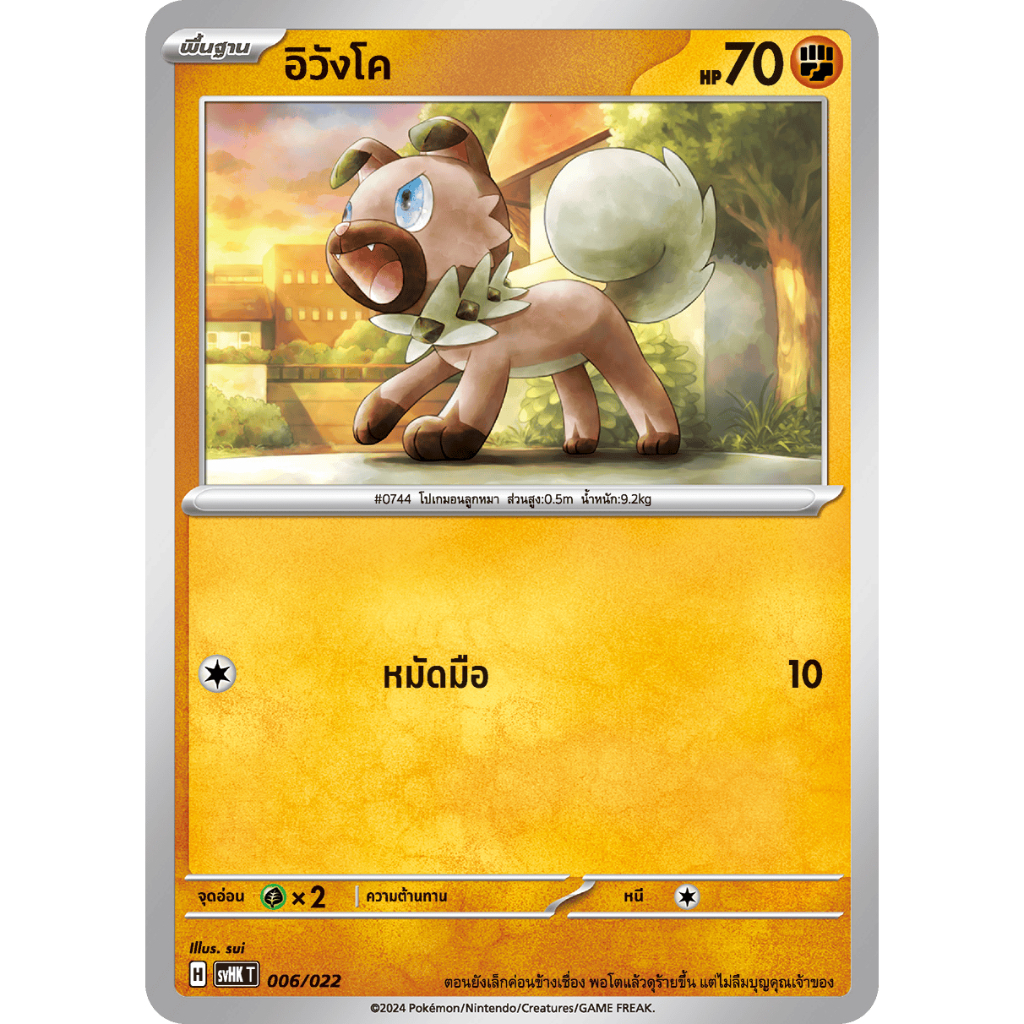 001 - 022 Starter Deck โคไรดอน ex โบราณ [svHK T] - การ์ดโปเกมอน (Pokemon Trading Card Games ...