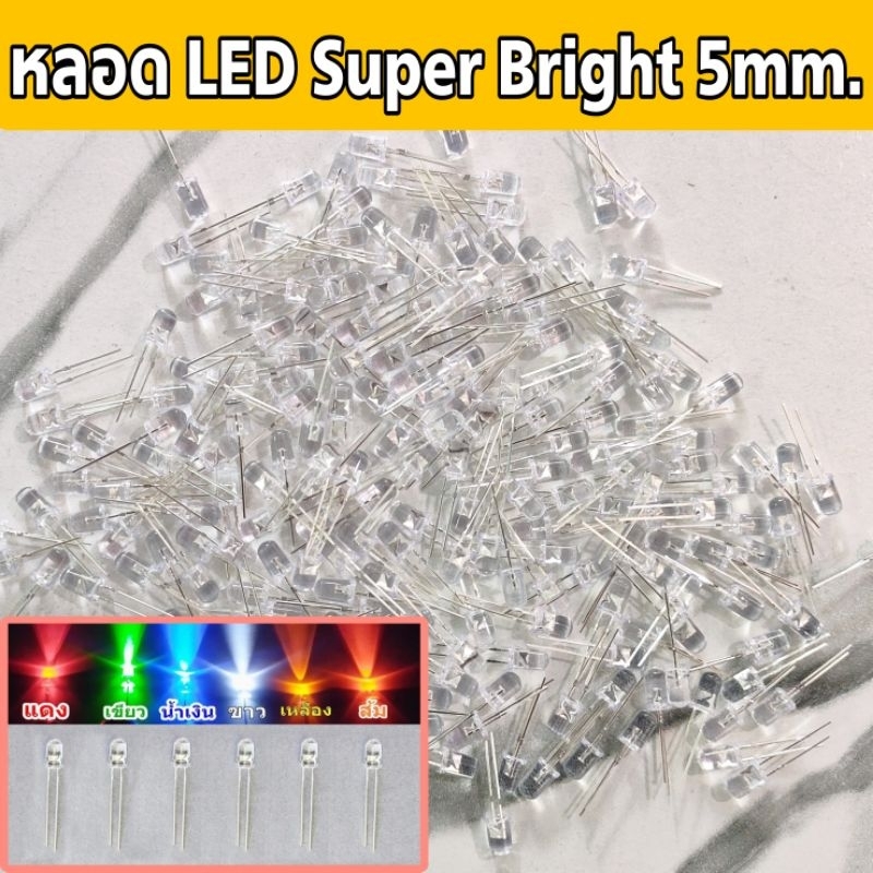 LED Super Bright , หลอด LED ซุปเปอร์ไบร์ท ขนาด 5 มม. 3V 50mA สว่างมาก มีหลายสีให้เลือก 1 ชุด 5 ...