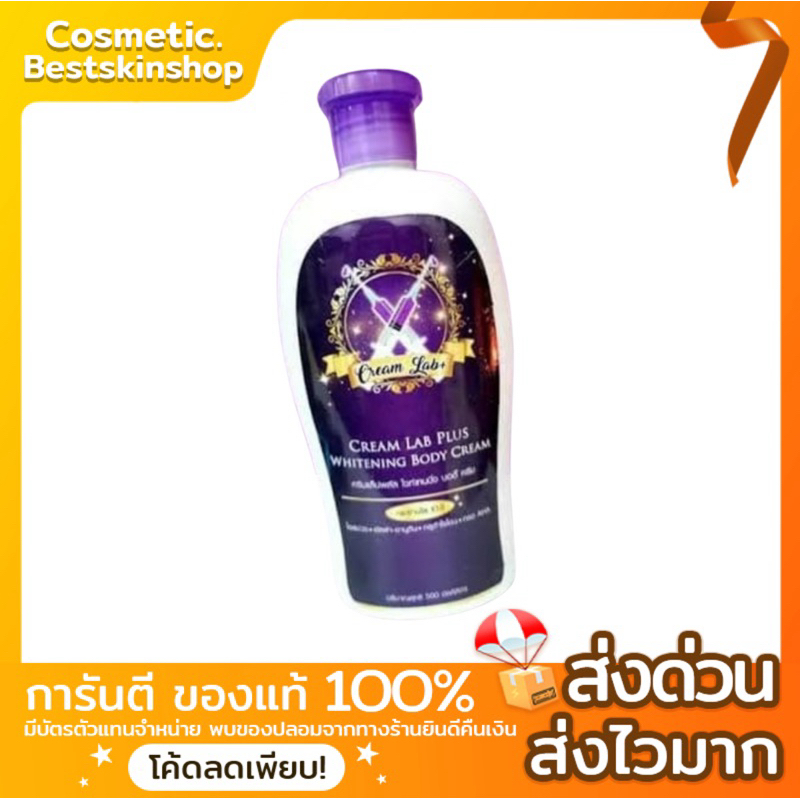 [พร้อมส่ง]โลชั่นแลป พลัส (Cream lap plus)👉🏻ของแท้100% | Shopee Thailand
