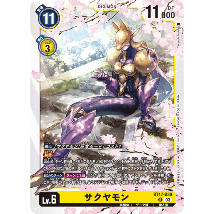 BT17-038 Sakuyamon R Yellow Digimon Card การ์ดดิจิม่อน เหลือง ดิจิม่อน ...