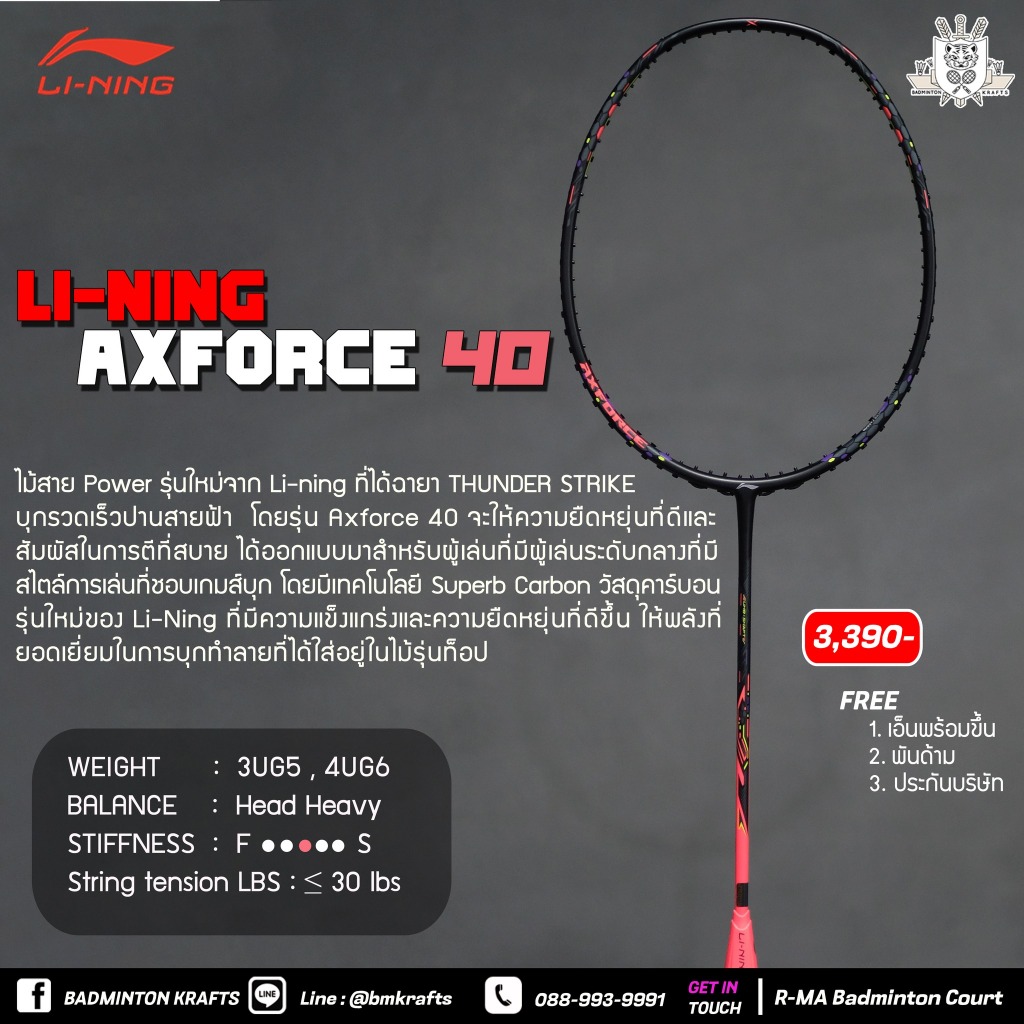 ไม้แบดมินตัน Li-ning Axforce 40 | Shopee Thailand