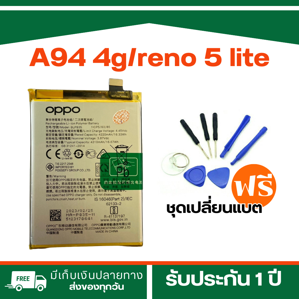 Battery OPPO | แบต OPPO A94 4g / OPPO reno 5 lite (Model : BLP835 ...