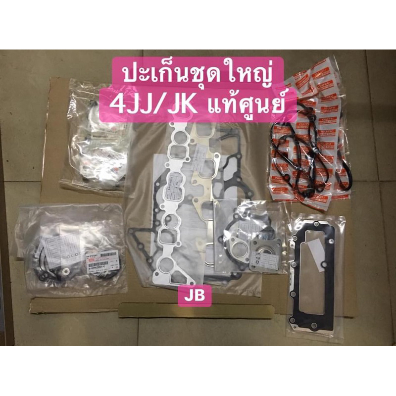 แท้ศูนย์ !!! ปะเก็นชุดใหญ่ ปะเก็นชุดโอเวอร?ฮอลล์ อีซูซุ ดีแมกซ์ MU7 4JJ ...