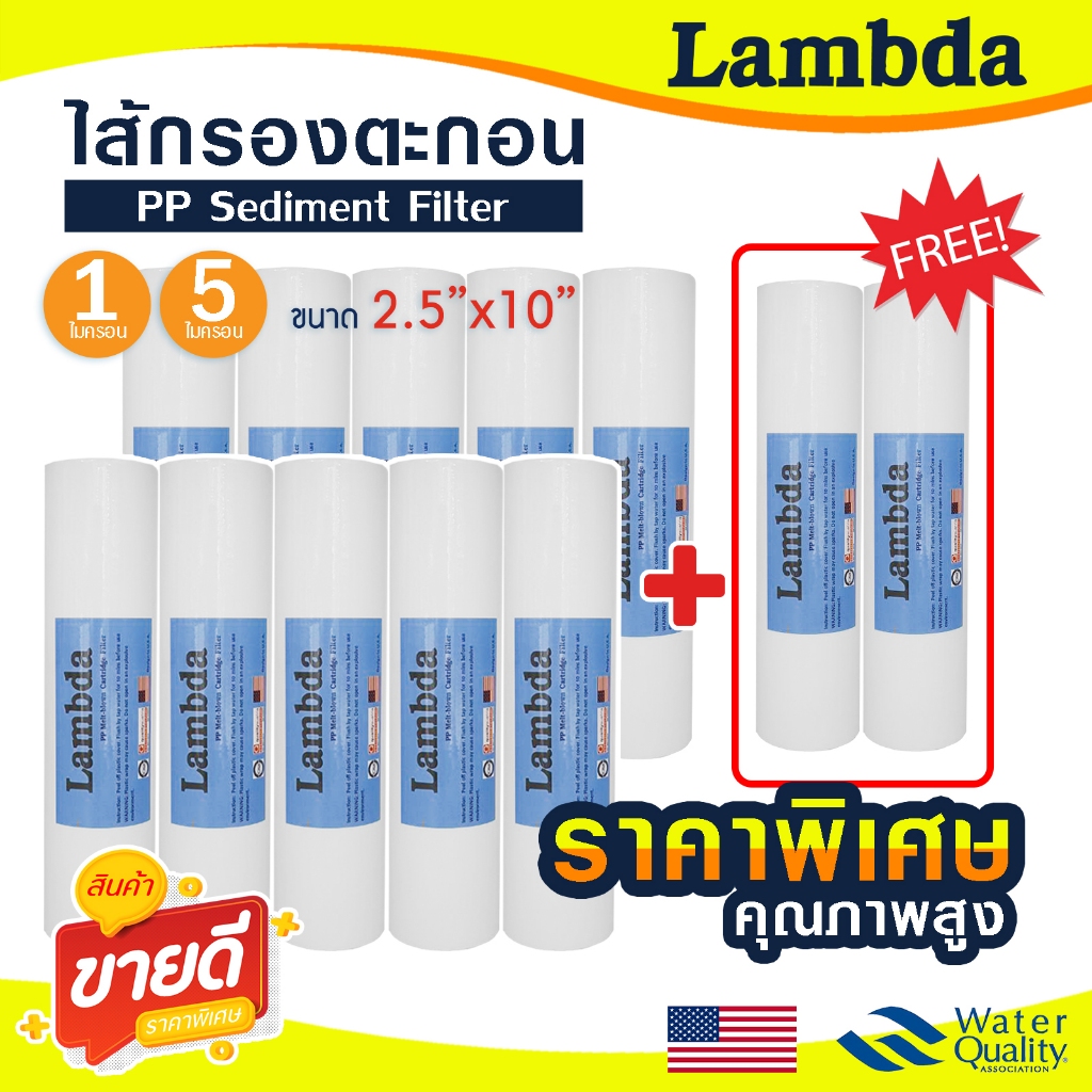 ไส้กรองน้ำ PP 10 นิ้ว Lambda 1 5 ไมครอน 12 ชิ้น กรองหยาบ Sediment 10" x 2.5" Tema ตู้น้ำหยอด ...