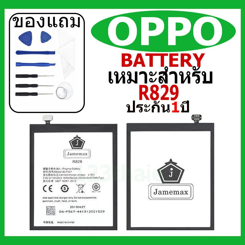 แบตเตอรี่ OPPO R829 รุ่น BLP567 แบตเตอรี่ต้นฉบับชุดไขควงฟรีรับประกัน 1 ปี | Shopee Thailand
