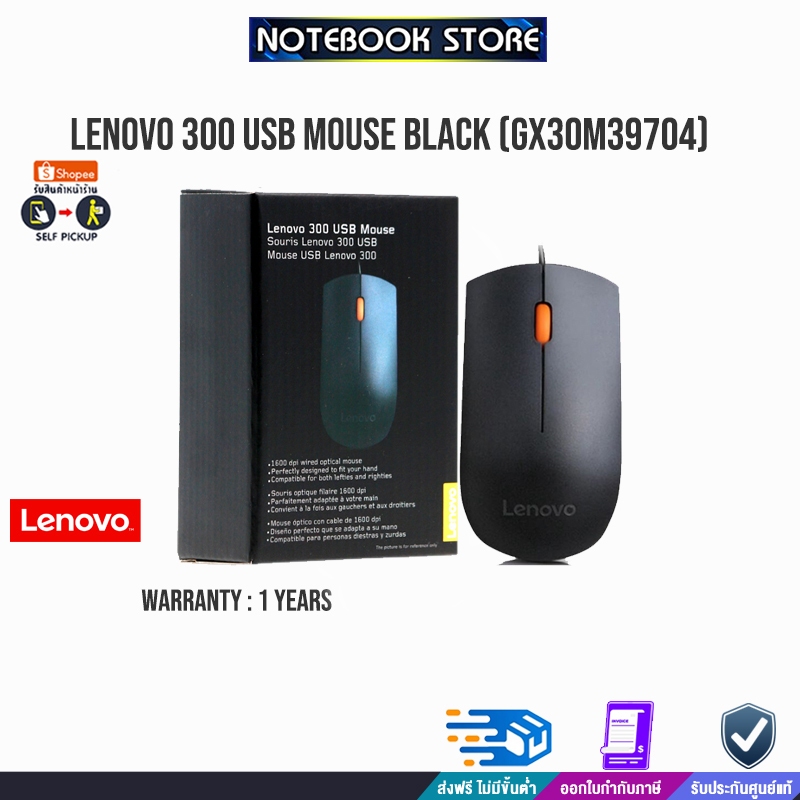 Lenovo 300 USB Mouse Black (GX30M39704)/ประกัน1y/BY NOTEBOOK STORE ...