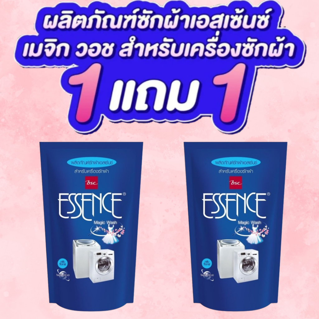ซื้อ 1 แถม 1 Essence Magic wash 700 ml. / เอสเซ้นซ์ ซักเครื่อง สีฟ้า ...
