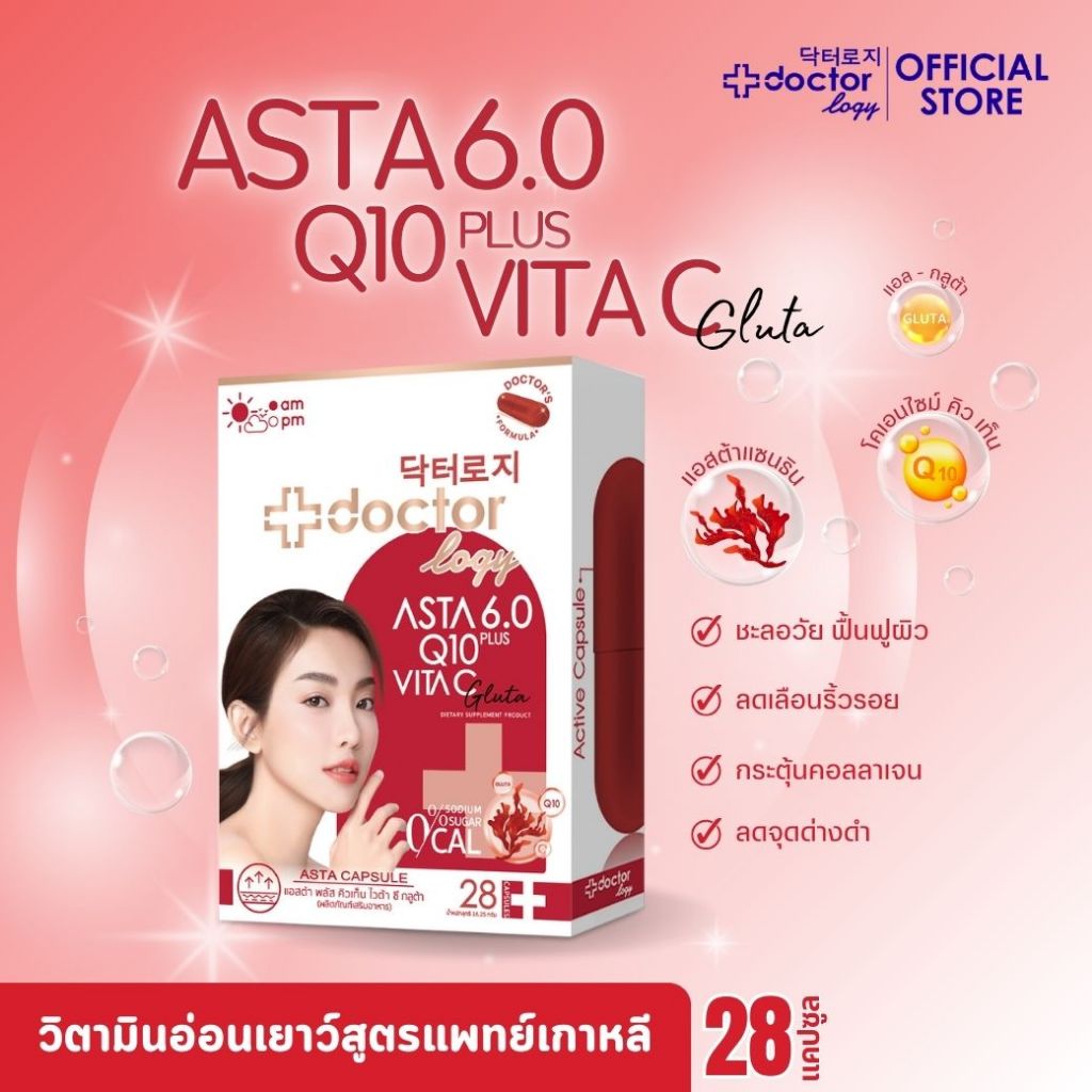 Doctorlogy Asta Plus Q10 Vita C Gluta 28 Capsule วิตามินฟื้นฟูผิว ลด ...