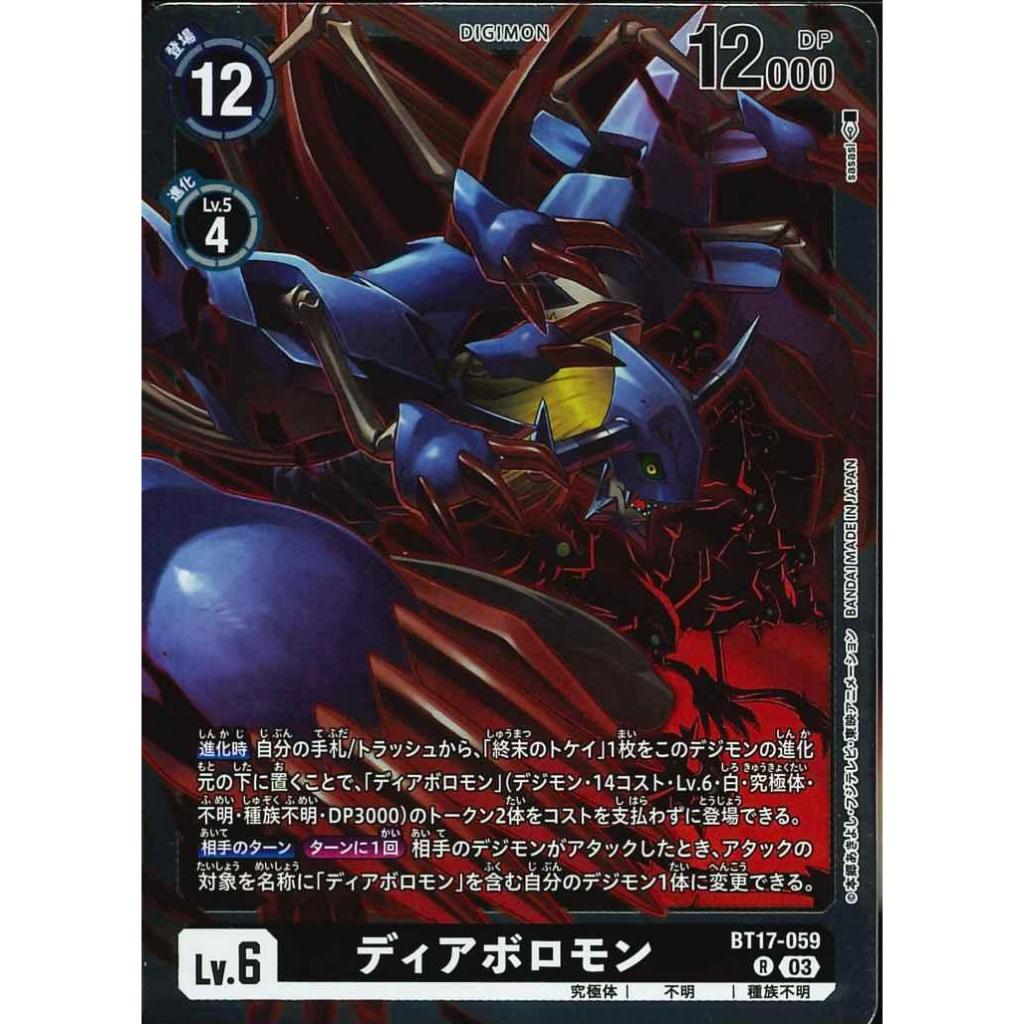 DIGIMON [BT17] CARD GAME แยกใบ ภาษาญี่ปุ่น R U | Shopee Thailand