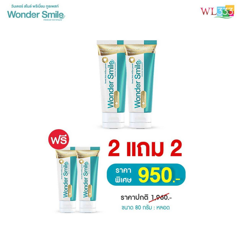 Wonder Smile Toothpaste ยาสีฟันสำหรับผู้ใหญ่ | Shopee Thailand